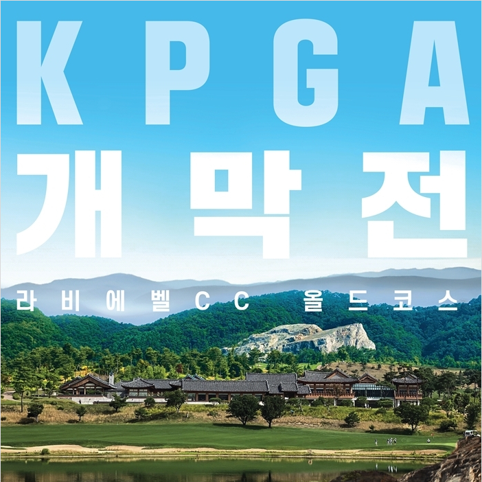 2024 시즌 KPGA투어 개막전 ‘제19회 DB손해보험 프로미 오픈’ D-27… 대보건설 고군택 ‘대회 2연패’ 도전 : 네이버 블로그