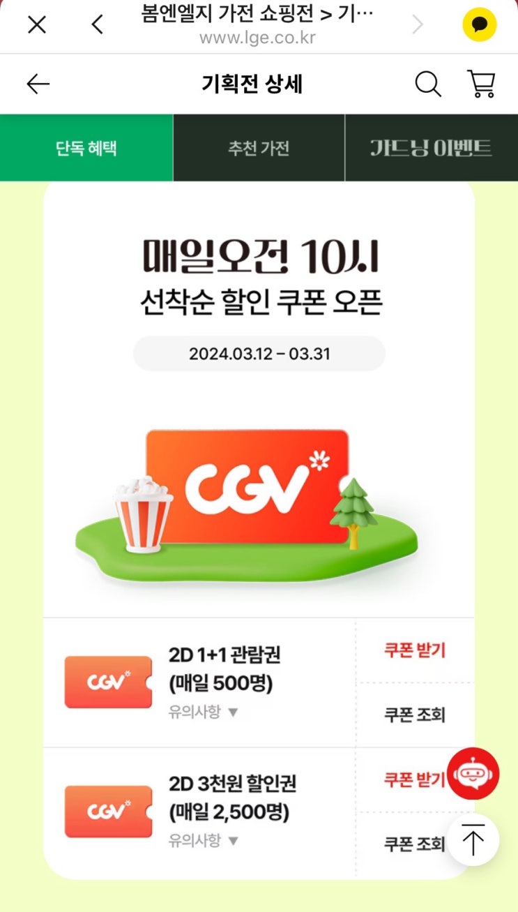 영화 싸게 보는 법! 인당 7-8천원대로(이벤트, 기프티콘 할인 등, 모르면 손해) : 네이버 블로그