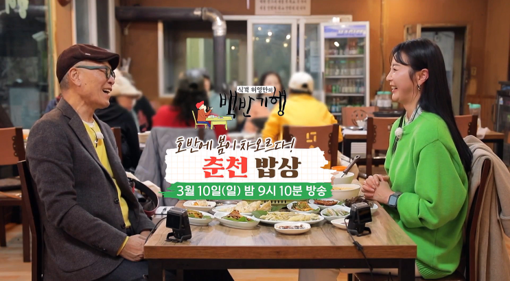 호반에 봄이 차오르다 춘천 밥상 식객 허영만의 백반기행 238회 식당 소개 네이버 블로그