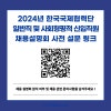 코이카 채용설명회 한국국제협력단 2024년 일반직 및 사회형평적 신입직원 채용설명회대면비대면 안내 네이버 블로그