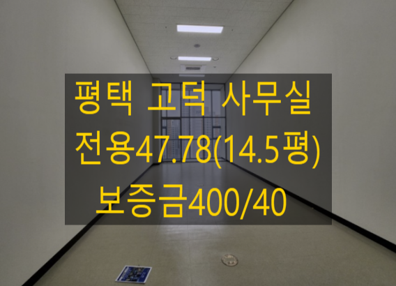고덕 신도시 삼성전자앞 저렴한 사무실 임대 에이스퍼스트고덕 네이버 블로그