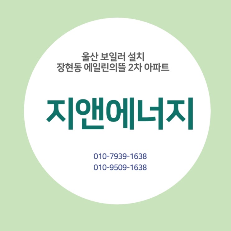 울산보일러설치 중구 장현동 에일린의뜰2차 귀뚜라미 보일러 교체 네이버 블로그
