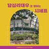 답십리동 답십리대우로 향하는 시세표3월 13일 기준 동대문구 아파트이대째백년부동산 네이버 블로그