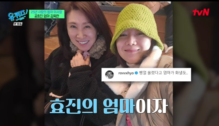 3월 13일 유 퀴즈 온 더 블럭 235화 넷플릭스 총괄 김민영 사랑의 밥차 이사장 공효진 엄마 김옥란 네이버 블로그