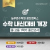 광진구 수학과학 학원 늘푸른수학원 광진캠퍼스 중고등 수학과학 중간고사 내신대비 안내 네이버 블로그