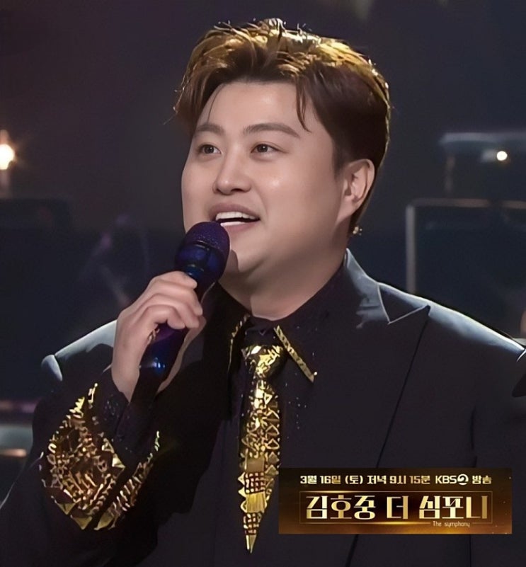 김호중 '더 심포니' The Symphony2024 년3월16일(토) 저녁 9시15분 KBS2 방송예고!! : 네이버 블로그