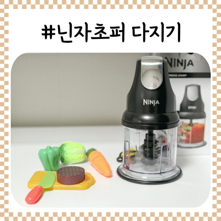 이유식 다지기 준비물 샤크닌자 초퍼 1년 사용 후기유아식 아기 소고기 볶음밥 사과퓨레 네이버 블로그