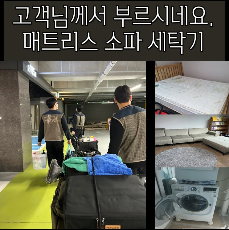 광주매트리스청소 퀸침대 아기싱글침대 집먼지진드기 패브릭소파 얼룩제거 엘지드럼세탁기 물때제거 곰팡이제거 한집에서 5개 한방에