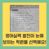 연향동 영어학원 송명학원 말하기와 작문 결과가 말합니다 네이버 블로그