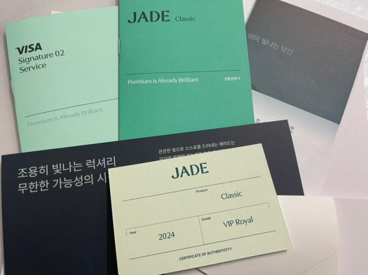 하나카드 제이드 클래식 JADE Classic 발급후기: 내가 살다살다 이런카드는 처음 보네 : 네이버 블로그