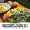 김포 맛집 뱀부15 8 뱀부 포레스트 김포 대형 카페 김포 파스타 김포 레스토랑 김포 데이트 분위기 맛집 내돈내산