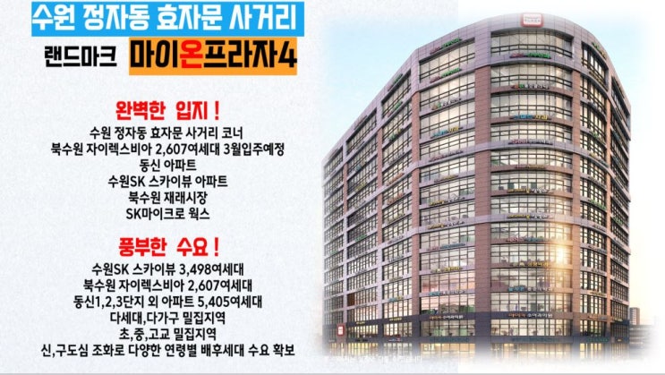 정자동 파장동 상가 파격 분양 매매 효자문사거리 최고메인자리 마이온프라자 네이버 블로그