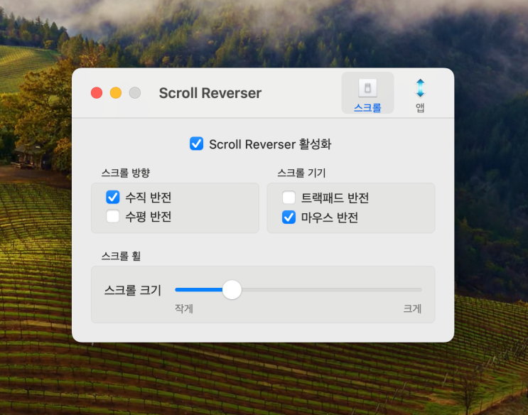 맥북 외부 마우스 연결 시 휠 스크롤 방향 자동으로 바꾸기 네이버 블로그