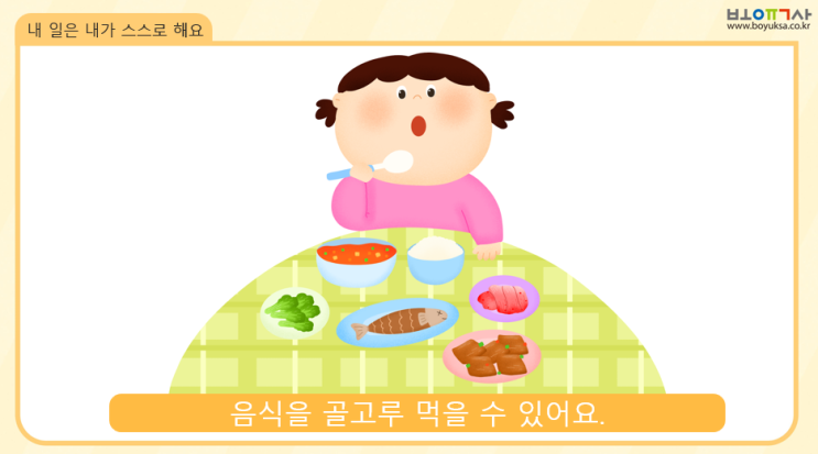 어린이집 유치원 이야기나누기 보육사 Ppt 자료 내 일은 내가 스스로 해요 네이버 블로그