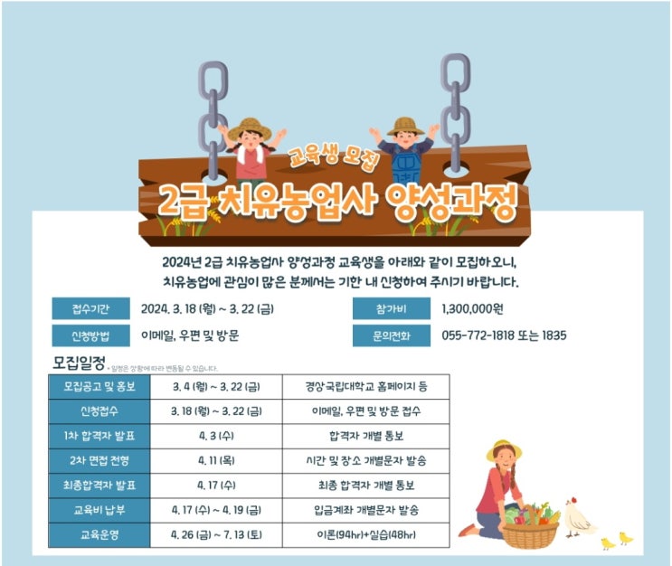 2024년 경상국립대학교 치유농업사 양성과정 모집공고 네이버 블로그