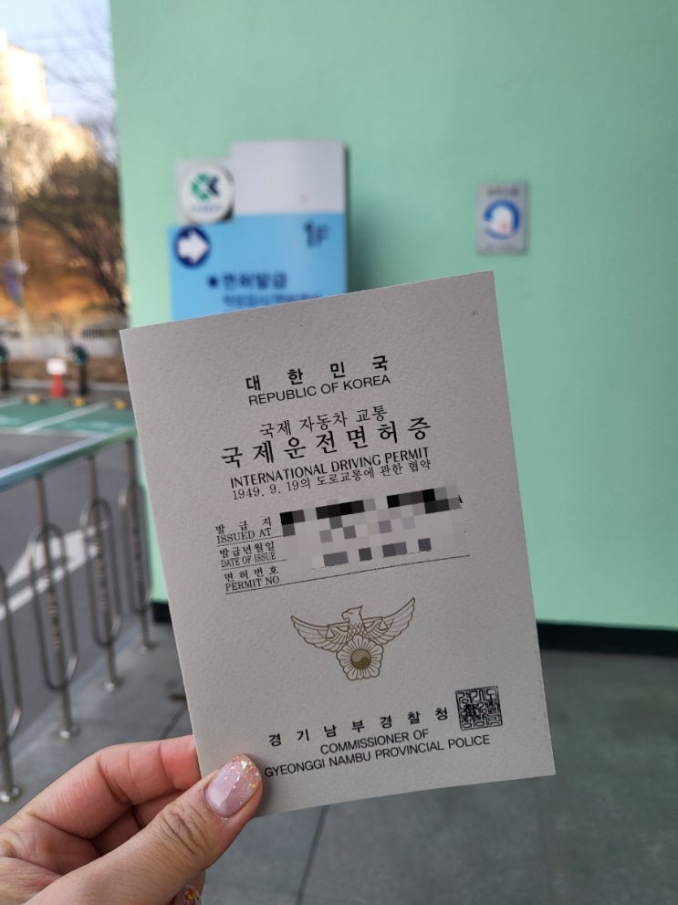 오키나와 3박4일 자유여행렌터카여행 국제면허증발급방법 발급처 네이버 블로그