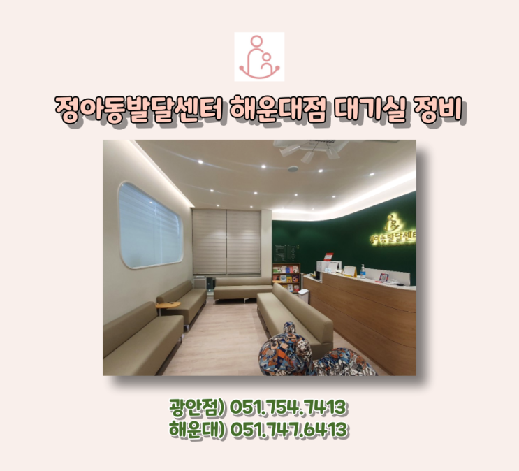 부산 발달센터해운대 발달센터수영구 발달센터해운대점정비부산 언어치료부산 감각통합부산 발달재활 네이버 블로그