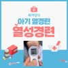아기열경련 다신 겪고 싶지 않은 열성경련 대처법 네이버 블로그