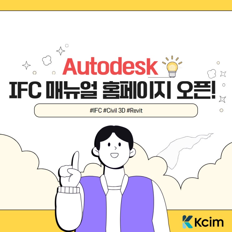 Autodesk IFC 매뉴얼 홈페이지 오픈!🎉 : 네이버 블로그