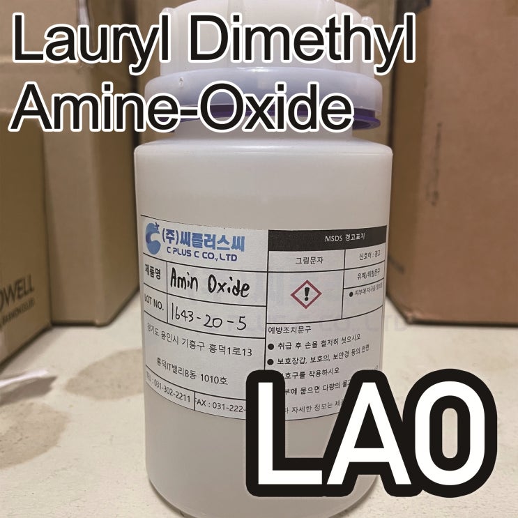 LAO/AO(Lauryl Dimethyl Amine-Oxide/Amine Oxide)아민옥사이드/라우라민옥사이드/라우릴디메틸아민 ...