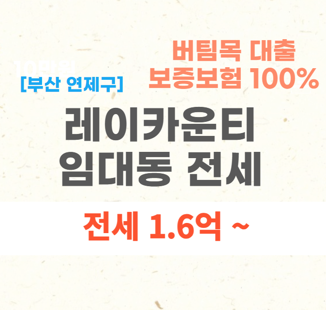 대출 환영 보증보험100 거제동 레이카운티 임대동5단지 전세 현장open 네이버 블로그