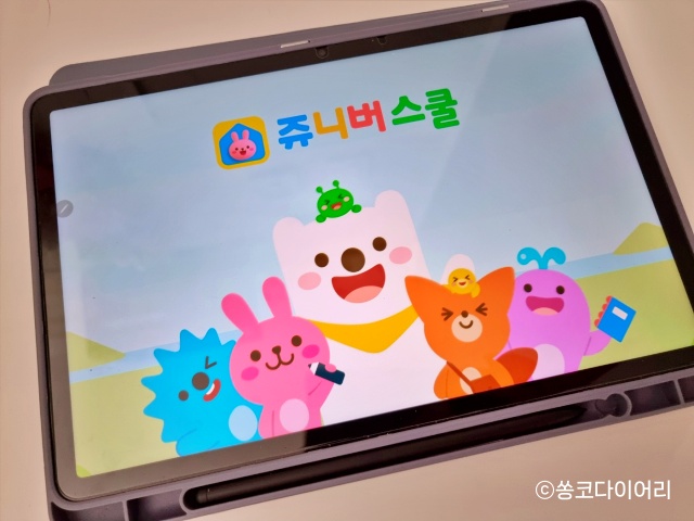 프리미엄 키즈앱 주니어네이버 쥬니버스쿨 유아코딩 홈스쿨링 광고x 추가결제x 네이버 블로그