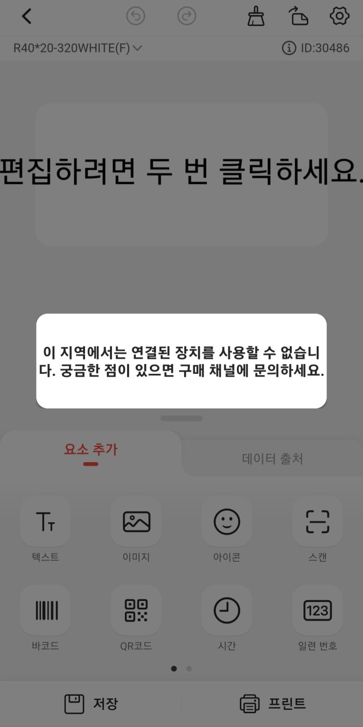 알리직구후기 Nimbot 님봇 라벨프린터 B1 이 지역에서는 연결된 장치를 사용할수 없습니다 해결방법 네이버 블로그