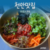 천안맛집 성성호수공원 점심특선 육회비빔밥 맛집 ‘우연 네이버 블로그