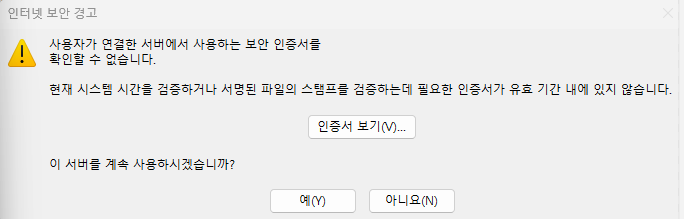 아웃룩outlook 연결한서버에서 사용하는 보안인증서를 확인할 수 없습니다 네이버 블로그
