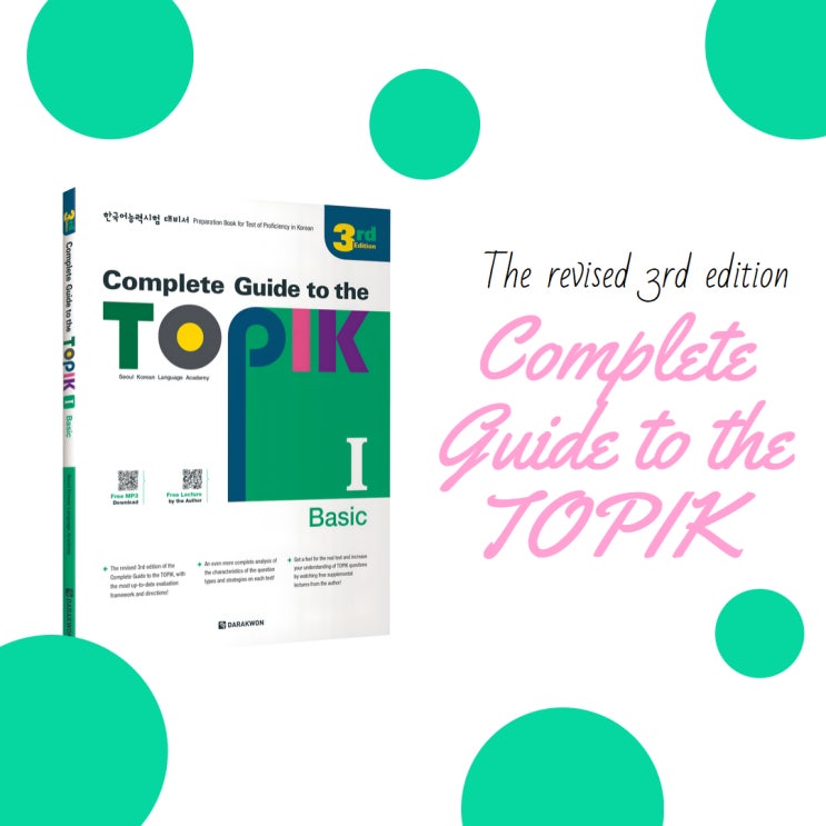 [TOPIK 토픽 교재추천] Complete Guide to the TOPIK 1 : 네이버 블로그