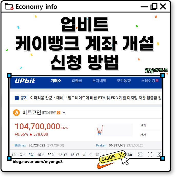 업비트 가입 케이뱅크 계좌 개설 한도 제한 풀기 네이버 블로그
