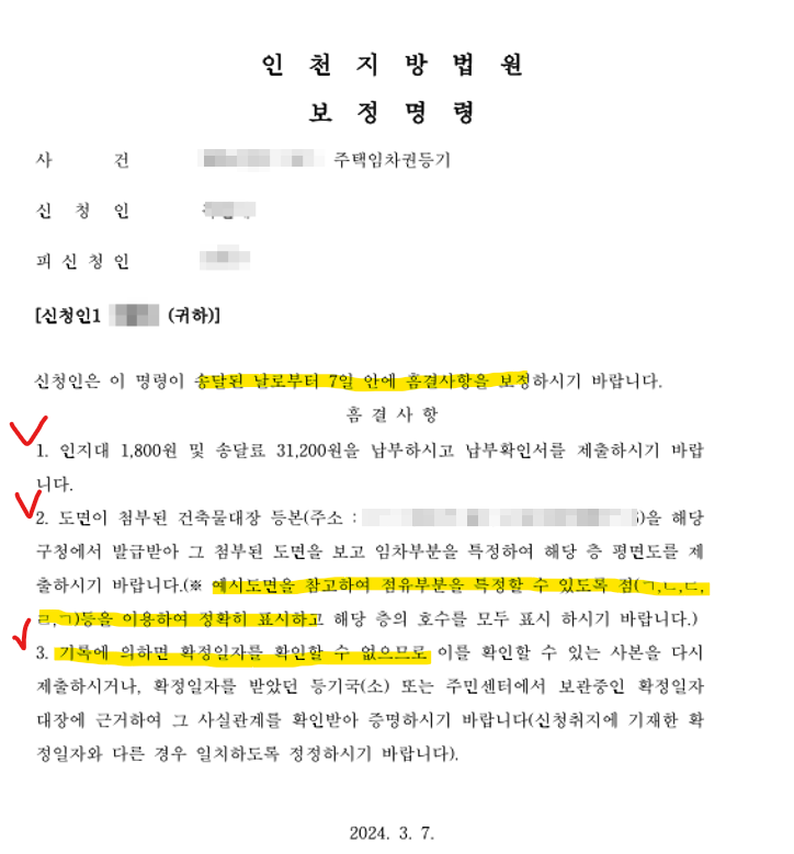 셀프 임차권등기명령보정명령소송비용납부 인지액송달료 계산 네이버 블로그