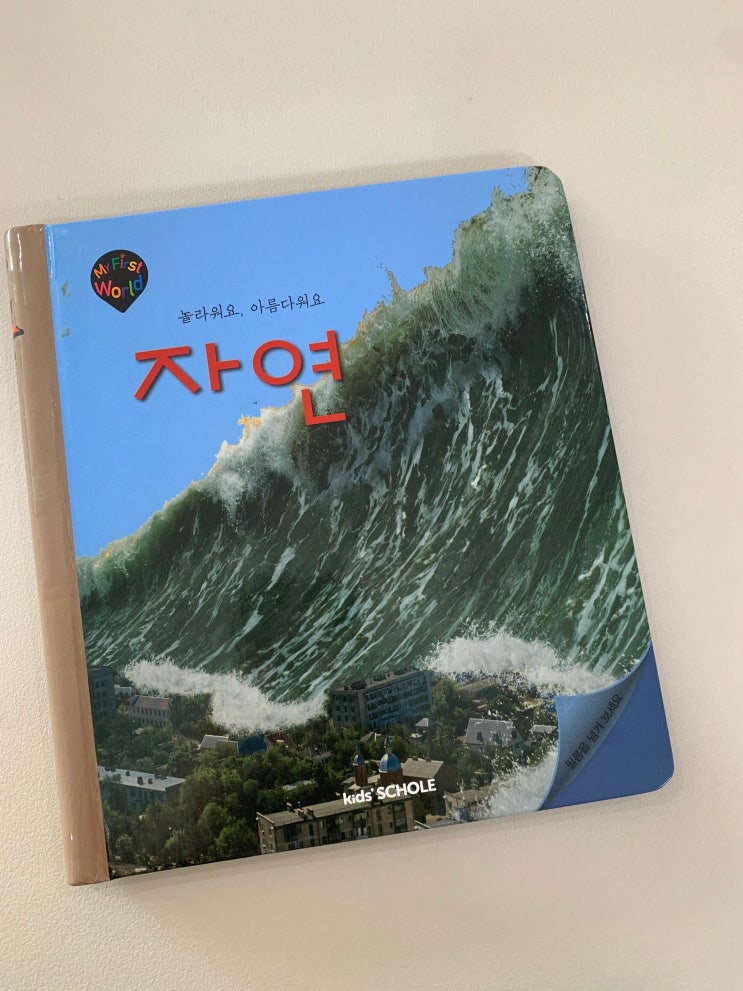 책육아 키즈스콜레 마이퍼스트월드 연계활동마퍼월 활동자려 공유 나눔 네이버 블로그