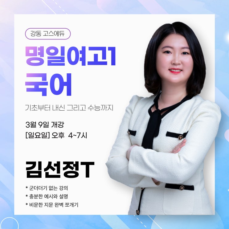 명일여고1 국어 김선정t 2024 1학기 중간고사 명일1국어 내신대비 명일동 고덕역 고등국어학원 네이버 블로그