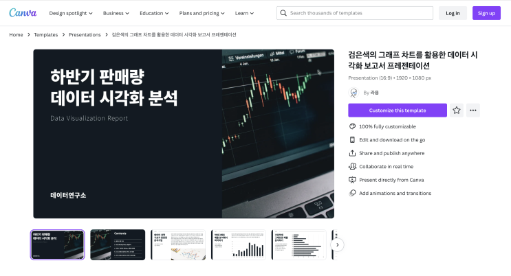 캔바 기초 사용법 / 데이터 시각화 PPT 템플릿 : 네이버 블로그