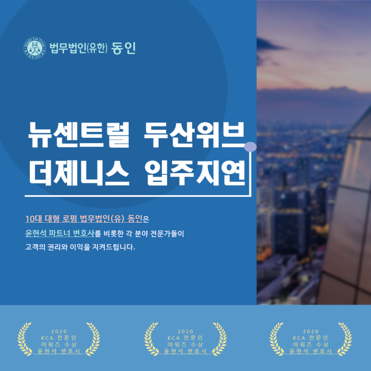 뉴센트럴 두산위브 더 제니스 대구 달서구 본리동 주상복합 입주예정일 연기 수분양자들 계약해제 방안 등 윤현석