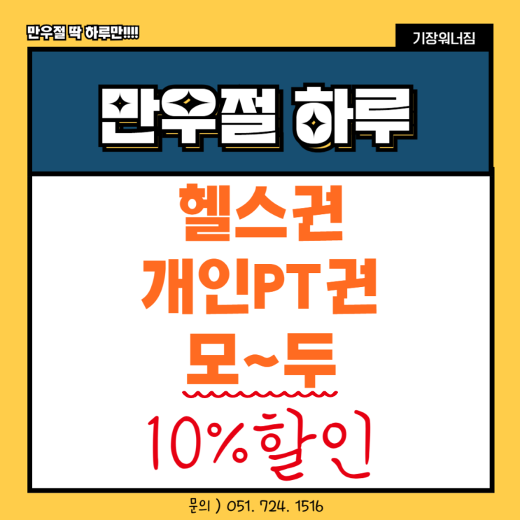 💙4월 1일 만우절 딱 하루만이다💙 기장 헬스는 기장워너짐 아닌교 네이버 블로그