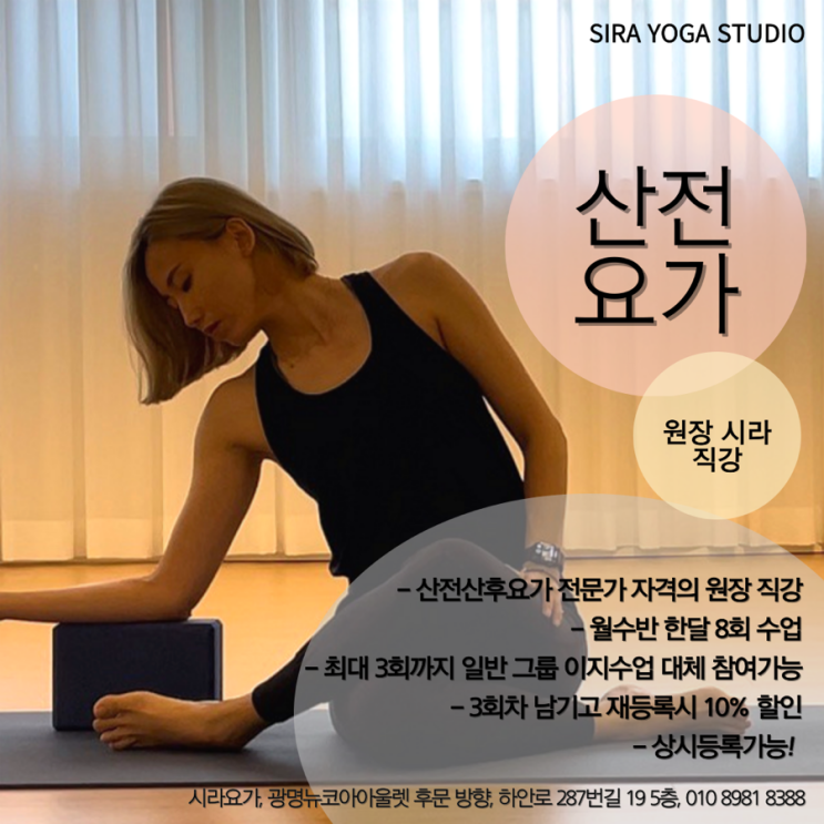 광명요가 하안동요가 광명 임산부 산전요가 저녁 수업 개설 사전 등록 6분께 할인혜택 광명요가원 하안동요가원 시라요가
