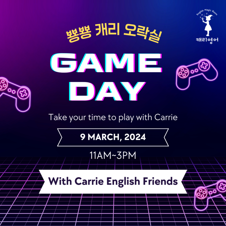 영어학원에서 온종일 게임데이가 가능 울주군범서읍 영어학원 천상캐리영어 네이버 블로그