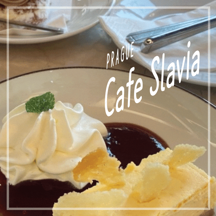 디저트도, 인테리어도 모두 예뻤던 프라하 추천 카페, Cafe Slavia | 카페 슬라비아 : 네이버 블로그