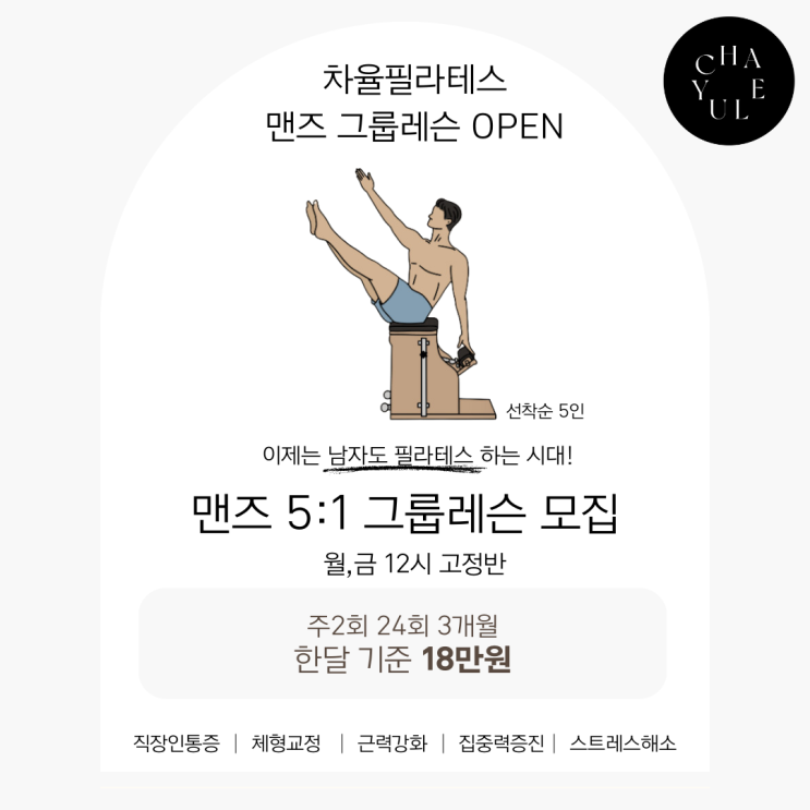 마곡나루 필라테스 차율필라테스 맨즈필라테스 그룹레슨 Open 네이버 블로그