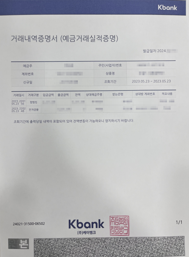 케이뱅크 통장 거래내역서 입출금내역 조회 발행pdf파일 엑셀파일 네이버 블로그