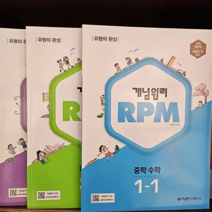 중고등 수학문제집 개념서 추천 개념원리 개념원리 Rpm 공구 네이버 블로그