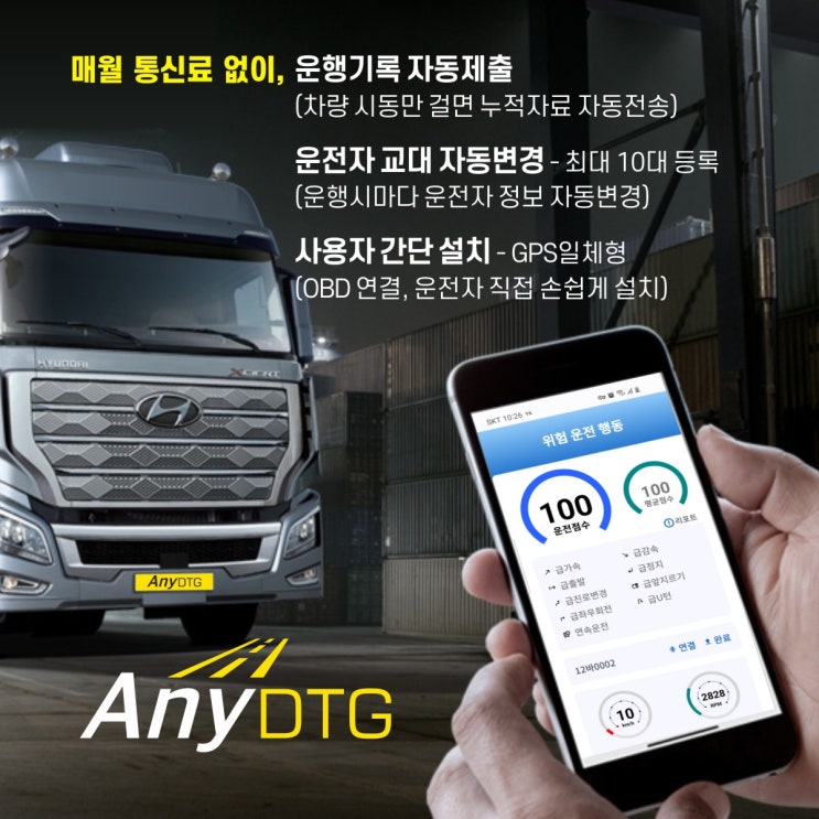 anydtg dt-5000 운행기록장치 e-tas 자동전송 화물트럭(차) 설치사례 : 네이버 블로그