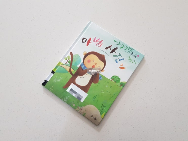 영유아도서 창작 동화 전집 '이야기 솜사탕' 시리즈로 동화책 읽어주기 : 네이버 블로그