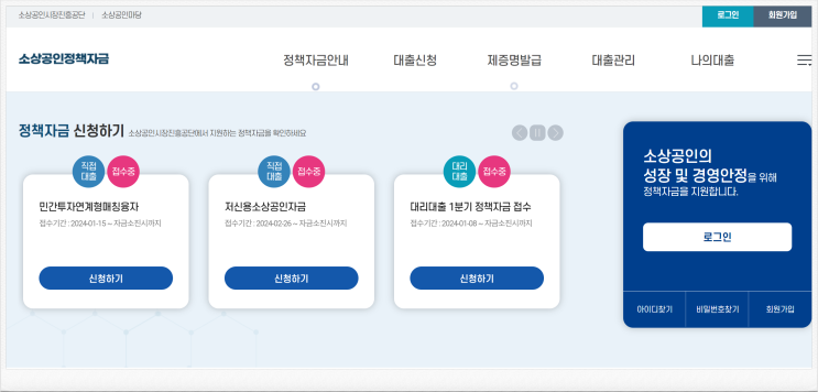 중소기업정책자금 정부 소상공인 정책자금대출을 개인 법인사업자대출로 활용하는 방법 네이버 블로그