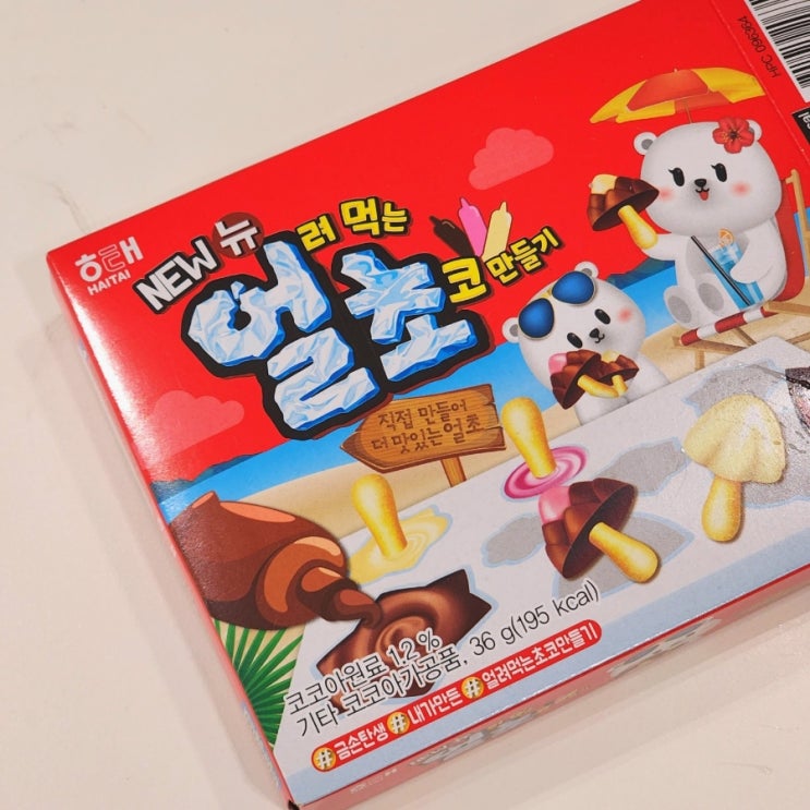 아기랑 홈문센 얼려먹는 초코 만들기 아이 간식 네이버 블로그