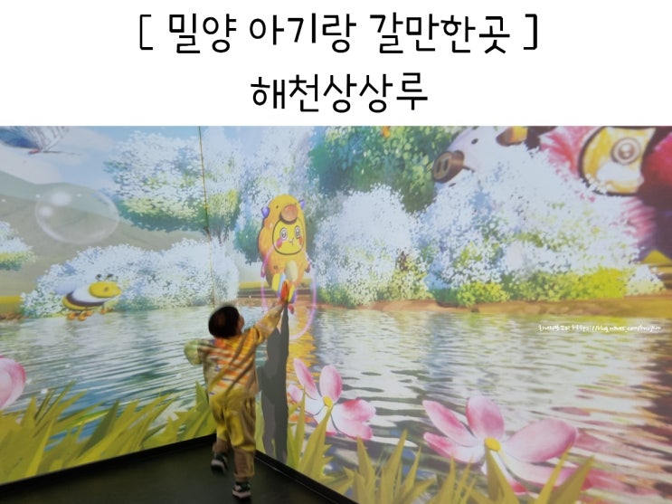 밀양 해천상상루 무료 실내놀이터 아기랑 갈만한곳 네이버 블로그