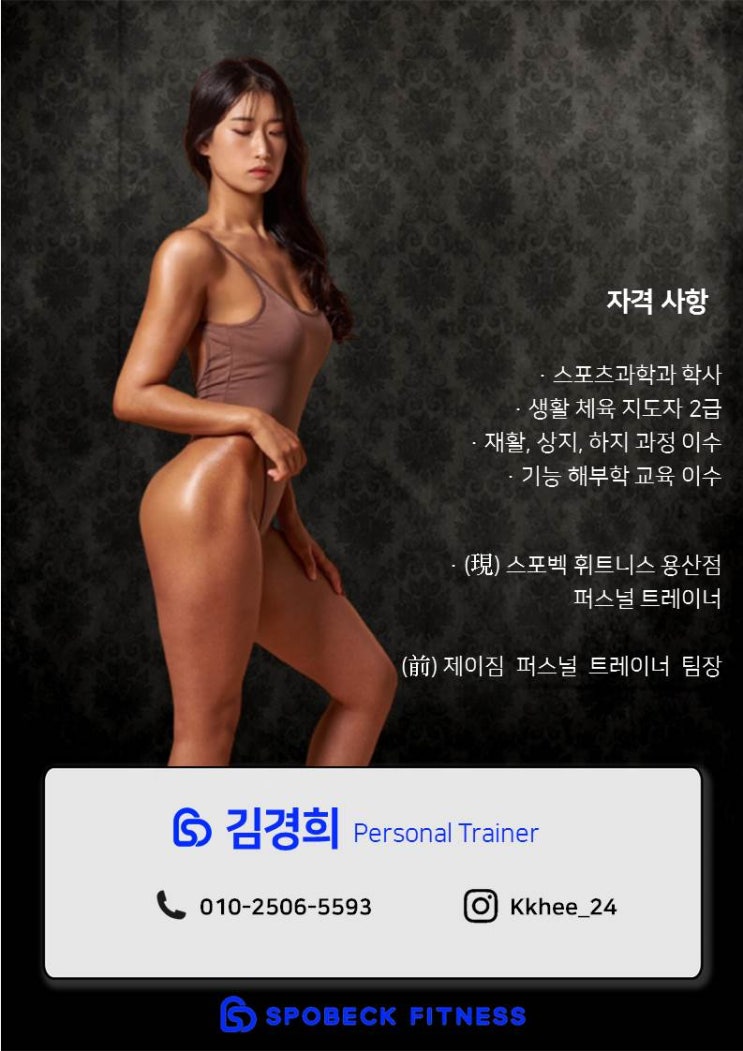 용산구 헬스장 남영역 헬스장 스포벡 용산점 김경희 트레이너 담당 피티 회원 10회차 변화 네이버 블로그
