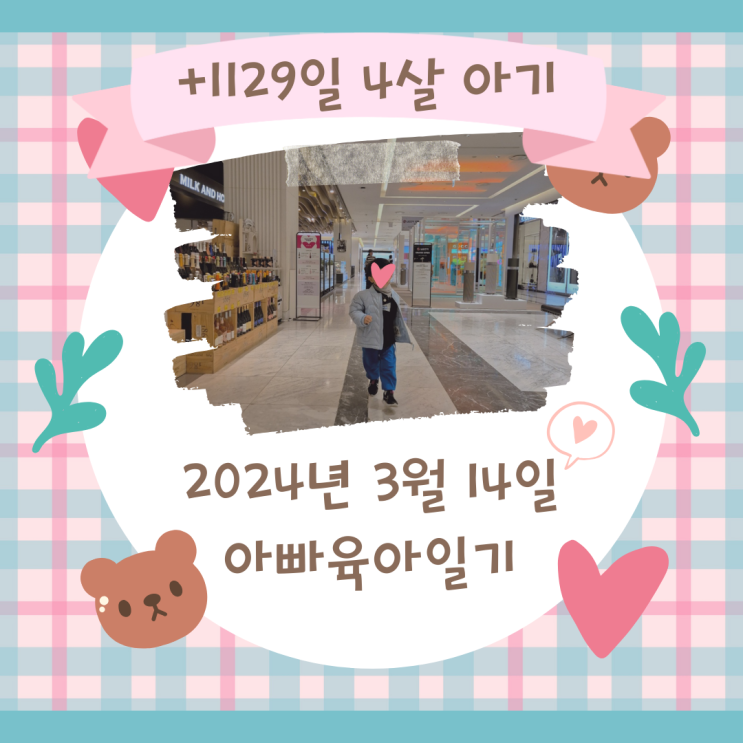 아빠육아일기 1129일 도봉구 서울형 어린이집이 좋은걸까 선생님이 좋은걸까 밥안먹는아기 아이 4살 유아 간식